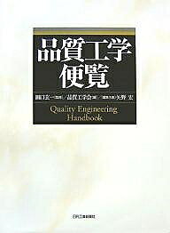 著者品質工学会(編)出版社日刊工業新聞社発売日2007年10月ISBN9784526059506ページ数843Pキーワードひんしつこうがくべんらん ヒンシツコウガクベンラン たぐち げんいち ひんしつ／こ タグチ ゲンイチ ヒンシツ／コ97...