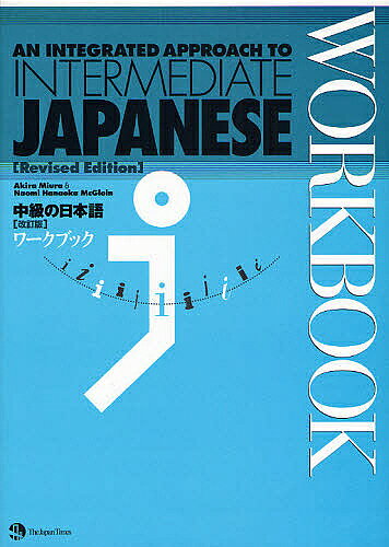 出版社The　Japan　Times発売日2008年08月ISBN9784789013086ページ数149Pキーワードちゆうきゆうのにほんごかいていばんわーくぶつく チユウキユウノニホンゴカイテイバンワークブツク みうら あきら まくぐろい...