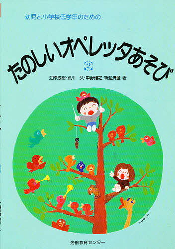 出版社労働教育センター発売日1982年04月ISBN9784845000975ページ数96Pキーワードようじとしようがつこうていがくねんのための ヨウジトシヨウガツコウテイガクネンノタメノ えばら しげき エバラ シゲキ BF27841E9...