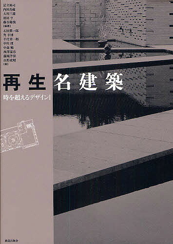 著者足立裕司(編著) 石田潤一郎(著)出版社鹿島出版会発売日2009年09月ISBN9784306045354ページ数222Pキーワードさいせいめいけんちくときおこえるでざいん1 サイセイメイケンチクトキオコエルデザイン1 あだち ひろし ...