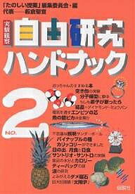 著者たのしい授業編集委員会(編)出版社仮説社発売日2004年08月ISBN9784773501803ページ数318Pキーワードじつけんかんさつじゆうけんきゆうはんどぶつく2 ジツケンカンサツジユウケンキユウハンドブツク2 かせつしや カセツ...