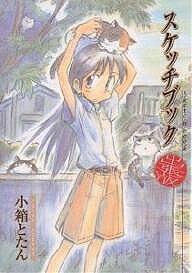著者小箱とたん(著)出版社マッグガーデン発売日2006年01月ISBN9784861272301キーワード漫画 マンガ まんが すけつちぶつくしゆつちようばんぶれいどこみつくすB スケツチブツクシユツチヨウバンブレイドコミツクスB こばこ ...