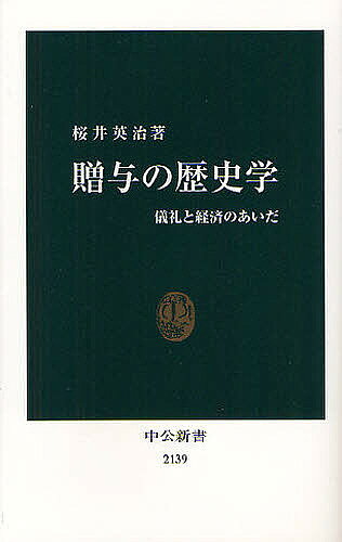 ※商品画像はイメージや仮デザインが含まれている場合があります。帯の有無など実際と異なる場合があります。著者桜井英治(著)出版社中央公論新社発売日2011年11月ISBN9784121021397ページ数232Pキーワードぞうよのれきしがくぎ...