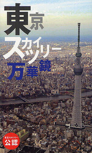 著者共同通信社(編)出版社共同通信社発売日2012年05月ISBN9784764106345ページ数88Pキーワードとうきようすかいつりーまんげきよう トウキヨウスカイツリーマンゲキヨウ きようどう／つうしんしや キヨウドウ／ツウシンシヤ9...