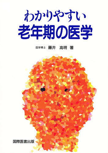 著者藤井高明(著)出版社国際医書出版発売日1993年06月ISBN9784875830405ページ数287Pキーワードわかりやすいろうねんきのいがく ワカリヤスイロウネンキノイガク ふじい たかあき フジイ タカアキ9784875830405