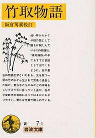 ※商品画像はイメージや仮デザインが含まれている場合があります。帯の有無など実際と異なる場合があります。著者阪倉篤義(校訂)出版社岩波書店発売日1979年ISBN9784003000717ページ数94Pキーワードたけとりものがたりいわなみぶん...