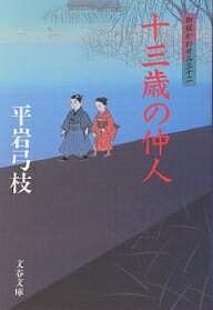 著者平岩弓枝(著)出版社文藝春秋発売日2007年04月ISBN9784167710057ページ数281Pキーワードじゆうさんさいのなこうどぶんしゆんぶんこひー1ー1 ジユウサンサイノナコウドブンシユンブンコヒー1ー1 ひらいわ ゆみえ ヒラ...