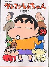 著者臼井儀人(著)出版社双葉社発売日2003年01月ISBN9784575938104ページ数119Pキーワード漫画 マンガ まんが くれよんしんちやん34あくしよんこみつくすACTI クレヨンシンチヤン34アクシヨンコミツクスACTI う...