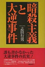著者志田行男(著)出版社元就出版社発売日2000年09月ISBN9784906631582ページ数414Pキーワードあんさつしゆぎとたいぎやくじけん アンサツシユギトタイギヤクジケン しだ ゆきお シダ ユキオ9784906631582内容...