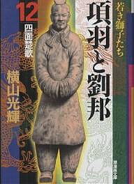 ※商品画像はイメージや仮デザインが含まれている場合があります。帯の有無など実際と異なる場合があります。著者横山光輝(著)出版社潮出版社発売日2001年09月ISBN9784267015984ページ数394Pキーワード漫画 マンガ まんが こ...