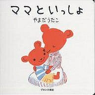 ※商品画像はイメージや仮デザインが含まれている場合があります。帯の有無など実際と異なる場合があります。著者やまだうたこ(著)出版社ブロンズ新社発売日2004年08月ISBN9784893093295ページ数1冊キーワードえほん 絵本 プレゼ...