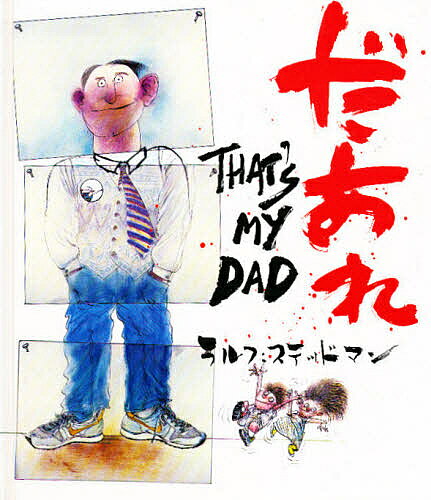 著者ラルフ・ステッドマン(著) 安部直(訳)出版社架空社発売日1987年07月ISBN9784906268016ページ数1冊キーワードだあれ ダアレ すてつどまん らるふ STEA ステツドマン ラルフ STEA9784906268016