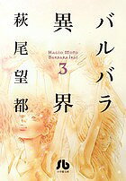 ※商品画像はイメージや仮デザインが含まれている場合があります。帯の有無など実際と異なる場合があります。著者萩尾望都(著)出版社小学館発売日2012年01月ISBN9784091913395ページ数1冊キーワード漫画 マンガ まんが ばるばら...