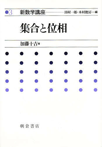 著者加藤十吉(著)出版社朝倉書店発売日1982年04月ISBN9784254114331ページ数149Pキーワードしんすうがくこうざ3しゆうごうといそう シンスウガクコウザ3シユウゴウトイソウ たむら いちろう きむら とし タムラ イチロ...
