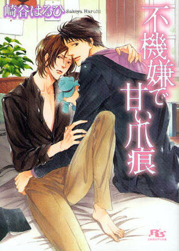 著者崎谷はるひ(著)出版社幻冬舎コミックス発売日2009年07月ISBN9784344817098ページ数285Pキーワードふきげんであまいつめあとげんとうしやるちるぶんこ フキゲンデアマイツメアトゲントウシヤルチルブンコ さきや はるひ ...