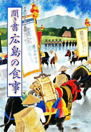 著者日本の食生活全集広島編集委員会(編)出版社農山漁村文化協会発売日1987年10月ISBN9784540870668キーワードにほんのしよくせいかつぜんしゆう34 ニホンノシヨクセイカツゼンシユウ34 にほん／の／しよくせいかつ／ぜ ニホ...