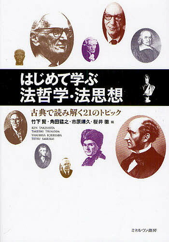 著者竹下賢(編) 角田猛之(編) 市原靖久(編)出版社ミネルヴァ書房発売日2010年04月ISBN9784623056088ページ数306Pキーワードはじめてまなぶほうてつがくほうしそうこてんでよみと ハジメテマナブホウテツガクホウシソウコ...
