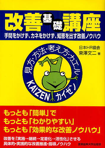 著者東澤文二(著)出版社産業能率大学出版部発売日2009年04月ISBN9784382056060ページ数206Pキーワードビジネス書 かいぜんきそこうざてまおかけずかね カイゼンキソコウザテマオカケズカネ とうざわ ぶんじ トウザワ ブン...
