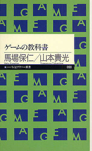 ※商品画像はイメージや仮デザインが含まれている場合があります。帯の有無など実際と異なる場合があります。著者馬場保仁(著) 山本貴光(著)出版社筑摩書房発売日2008年12月ISBN9784480688026ページ数188Pキーワードげーむの...