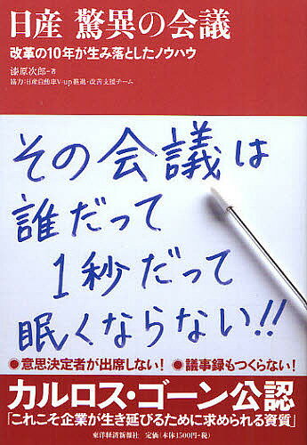 著者漆原次郎(著)出版社東洋経済新報社発売日2012年01月ISBN9784492502310ページ数245Pキーワードビジネス書 につさんきよういのかいぎかいかくのじゆうねん ニツサンキヨウイノカイギカイカクノジユウネン うるしはら じろ...
