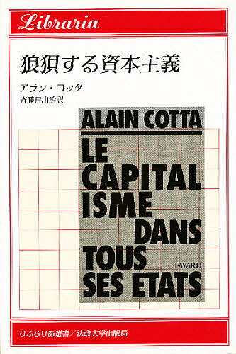 著者アラン・コッタ(著) 斉藤日出治(訳)出版社法政大学出版局発売日1993年01月ISBN9784588021404ページ数148Pキーワードろうばいするしほんしゆぎりぶらりあせんしよ ロウバイスルシホンシユギリブラリアセンシヨ こつた ...
