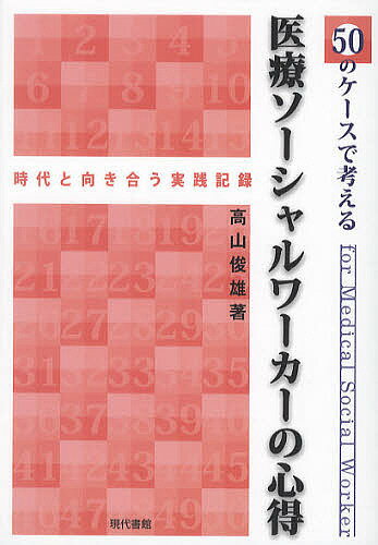 ※商品画像はイメージや仮デザインが含まれている場合があります。帯の有無など実際と異なる場合があります。著者高山俊雄(著)出版社現代書館発売日2011年09月ISBN9784768435137ページ数222Pキーワードごじゆうのけーすでかんが...