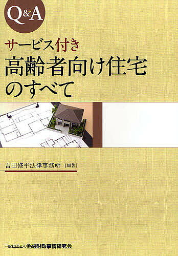 著者吉田修平法律事務所(編著)出版社金融財政事情研究会発売日2011年12月ISBN9784322119602ページ数298Pキーワードきゆーあんどえーさーびすつきこうれいしやむけじゆう キユーアンドエーサービスツキコウレイシヤムケジユウ ...