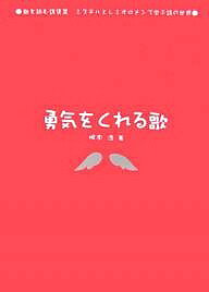 著者根本浩(著)出版社金の星社発売日2007年01月ISBN9784323068497ページ数189Pキーワードゆうきおくれるうた ユウキオクレルウタ ねもと ひろし ネモト ヒロシ9784323068497目次青春アミーゴ（修二と彰）/決...