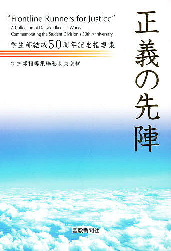 出版社聖教新聞社発売日2007年08月ISBN9784412013643キーワードせいぎのせんじんがくせいぶけつせい50しゆうねん セイギノセンジンガクセイブケツセイ50シユウネン そうか がつかい がくせいぶ ソウカ ガツカイ ガクセイブ...