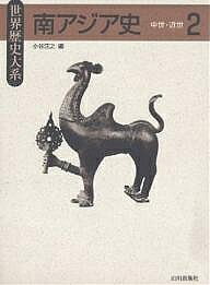 ※商品画像はイメージや仮デザインが含まれている場合があります。帯の有無など実際と異なる場合があります。著者小谷汪之(編)出版社山川出版社発売日2007年08月ISBN9784634462090ページ数396，119Pキーワードみなみあじあし...