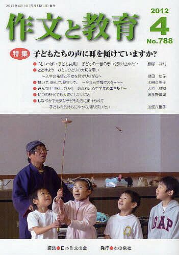 著者日本作文の会常任委員会(編集)出版社本の泉社発売日2012年04月ISBN9784780705362ページ数79Pキーワードさくぶんときよういく788（2012ー4）とくしゆ サクブントキヨウイク788（2012ー4）トクシユ にほん／...