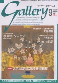 出版社ギャラリーステーション発売日2007年09月ISBN9784860470890ページ数192Pキーワードぎやらりー2007ー9おおてしゆつぱんしやにみるび ギヤラリー2007ー9オオテシユツパンシヤニミルビ9784860470890