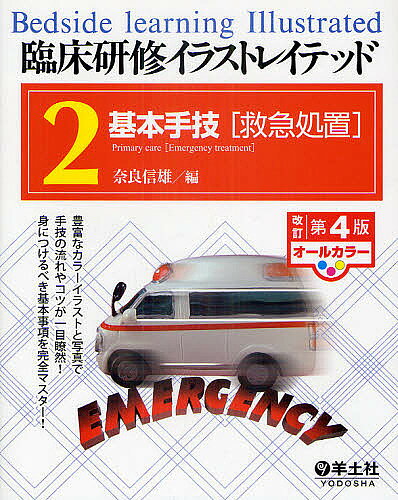 出版社羊土社発売日2011年06月ISBN9784897064482ページ数205Pキーワードりんしようけんしゆういらすとれいてつど2きほんしゆ リンシヨウケンシユウイラストレイテツド2キホンシユ なら のぶお ナラ ノブオ BF21347...