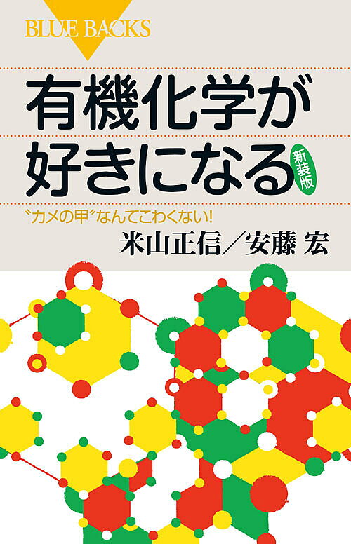 ※商品画像はイメージや仮デザインが含まれている場合があります。帯の有無など実際と異なる場合があります。著者米山正信(著) 安藤宏(著)出版社講談社発売日2011年06月ISBN9784062577298ページ数253Pキーワードゆうきかがく...