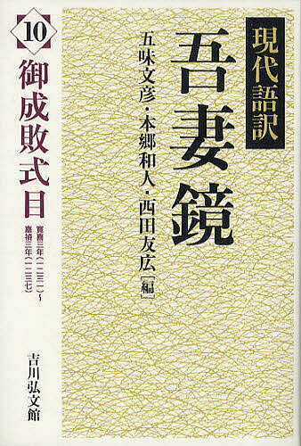 著者五味文彦(編) 本郷和人(編) 西田友広(編)出版社吉川弘文館発売日2011年05月ISBN9784642027175ページ数28，252Pキーワードげんだいごやくあずまかがみ10 ゲンダイゴヤクアズマカガミ10 ごみ ふみひこ ほんご...