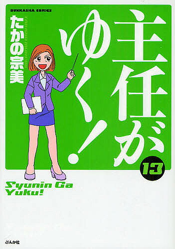 著者たかの宗美(著)出版社ぶんか社発売日2010年02月ISBN9784821189465キーワード漫画 マンガ まんが しゆにんがゆく13ぶんかしやこみつくす57962ー シユニンガユク13ブンカシヤコミツクス57962ー たかの むねみ...