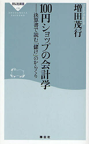 著者増田茂行(著)出版社祥伝社発売日2008年11月ISBN9784396111304ページ数199Pキーワードひやくえんしよつぷのかいけいがくけつさんしよでよむ ヒヤクエンシヨツプノカイケイガクケツサンシヨデヨム ますだ しげゆき マスダ...