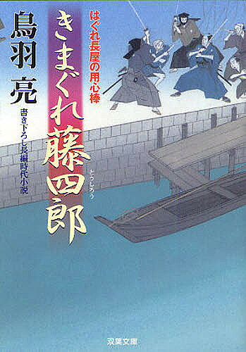 著者鳥羽亮(著)出版社双葉社発売日2010年12月ISBN9784575664744ページ数287Pキーワードきまぐれとうしろうかきおろしちようへんじだいしよう キマグレトウシロウカキオロシチヨウヘンジダイシヨウ とば りよう トバ リヨウ...
