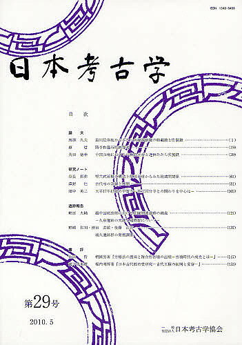 ※商品画像はイメージや仮デザインが含まれている場合があります。帯の有無など実際と異なる場合があります。著者日本考古学協会(編集)出版社日本考古学協会発売日2010年05月ISBN9784642091046ページ数159Pキーワードにほんこう...