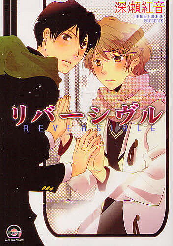 著者深瀬紅音(著)出版社海王社発売日2011年02月ISBN9784796401272キーワードマンガ 漫画 まんが BL りばーしヴるがつしゆこみつくすGUSHCOMICS リバーシヴルガツシユコミツクスGUSHCOMICS ふかせ あか...