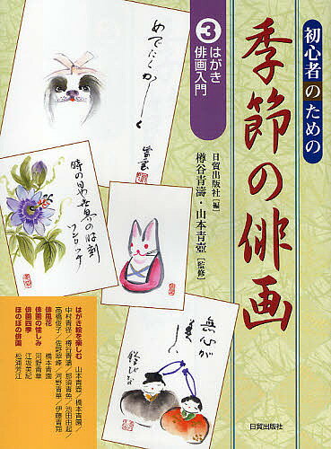※商品画像はイメージや仮デザインが含まれている場合があります。帯の有無など実際と異なる場合があります。著者日貿出版社(編)出版社日貿出版社発売日2010年02月ISBN9784817037992ページ数119Pキーワードしよしんしやのための...