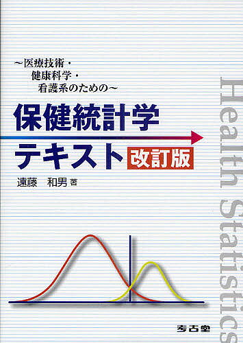 著者遠藤和男(著)出版社考古堂書店発売日2010年09月ISBN9784874997468ページ数125Pキーワードほけんとうけいがくてきすといりようぎじゆつけんこう ホケントウケイガクテキストイリヨウギジユツケンコウ えんどう かずお エ...