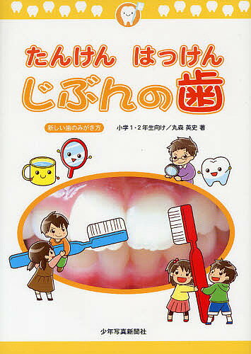 著者丸森英史(著)出版社少年写真新聞社発売日2012年02月ISBN9784879814029ページ数39Pキーワードプレゼント ギフト 誕生日 子供 クリスマス 子ども こども たんけんはつけんじぶんのはしようがくいち タンケンハツケンジ...