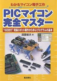 著者遠藤敏夫(著)出版社電波新聞社発売日2007年08月ISBN9784885549410ページ数232Pキーワードぴつくまいこんかんぜんますたーろくそくそうこうでん ピツクマイコンカンゼンマスターロクソクソウコウデン えんどう としお エ...