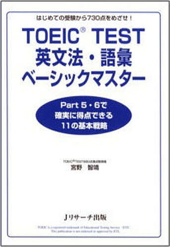 著者宮野智靖(著)出版社Jリサーチ出版発売日2009年08月ISBN9784901429931ページ数207PキーワードTOEIC とーいつくてすとえいぶんぽうごいべーしつくますたー トーイツクテストエイブンポウゴイベーシツクマスター みや...