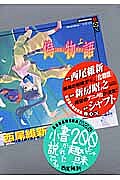 ※商品画像はイメージや仮デザインが含まれている場合があります。帯の有無など実際と異なる場合があります。著者西尾維新(著)出版社講談社発売日2008年09月ISBN9784062836791ページ数321Pキーワードにせものがたり1 ニセモノ...