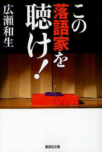 著者広瀬和生(著)出版社集英社発売日2010年10月ISBN9784087466256ページ数367Pキーワードこのらくごかおきけしゆうえいしやぶんこひー34ー1 コノラクゴカオキケシユウエイシヤブンコヒー34ー1 ひろせ かずお ヒロセ ...