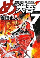 ※商品画像はイメージや仮デザインが含まれている場合があります。帯の有無など実際と異なる場合があります。著者曽田正人(著)出版社小学館発売日2006年02月ISBN9784091936370ページ数329Pキーワード漫画 マンガ まんが めぐ...