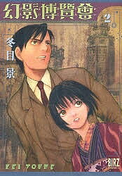 ※商品画像はイメージや仮デザインが含まれている場合があります。帯の有無など実際と異なる場合があります。著者冬目景(著)出版社幻冬舎コミック発売日2007年03月ISBN9784344809390キーワード漫画 マンガ まんが げんえいはくら...