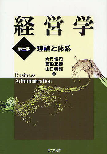著者大月博司(著)出版社同文舘出版発売日2008年04月ISBN9784495337636ページ数272Pキーワードけいえいがくりろんとたいけい ケイエイガクリロントタイケイ おおつき ひろし たかはし ま オオツキ ヒロシ タカハシ マ9...